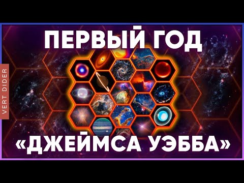 Открытия «Джеймса Уэбба» | Первый год [Fraser Cain]