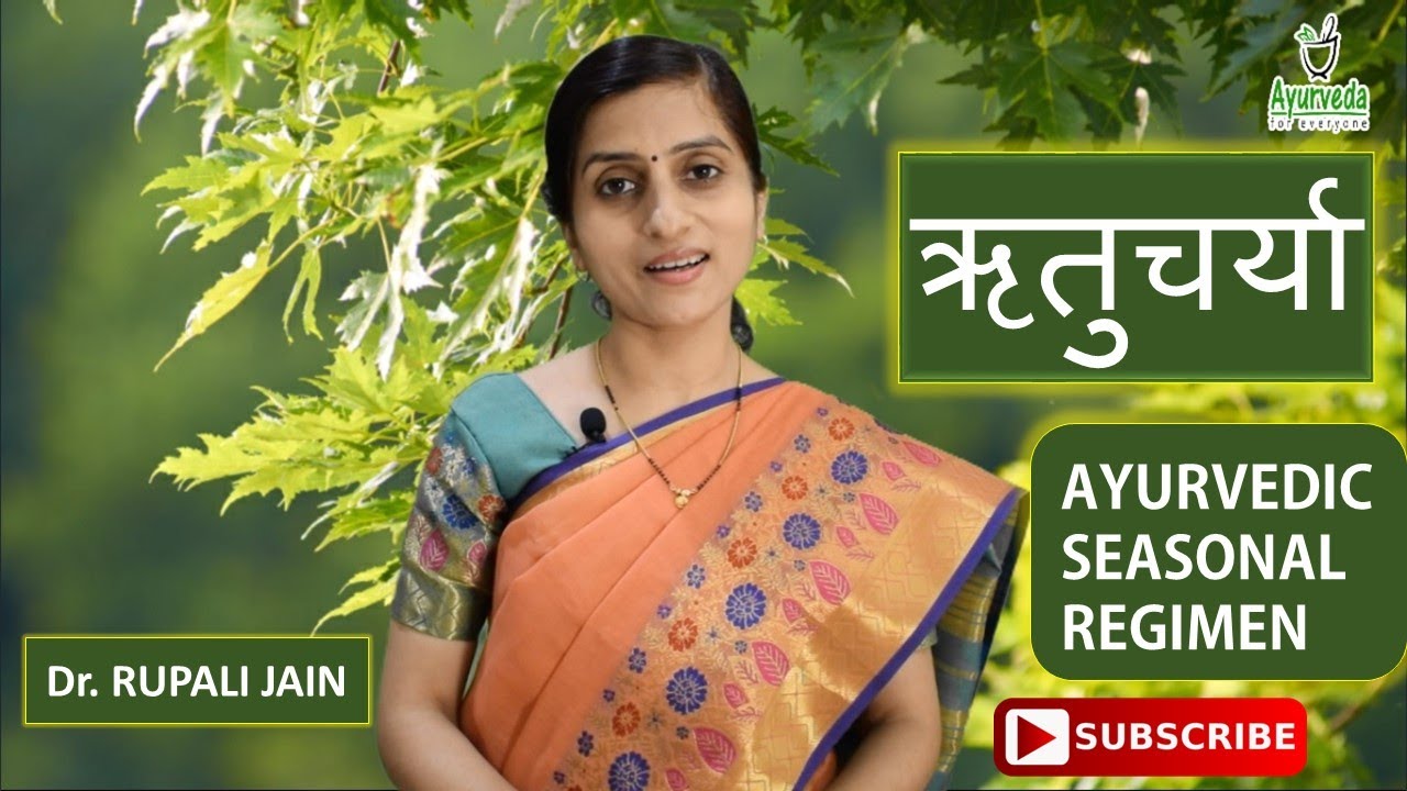 ऋतुचर्या – Ayurvedic Seasonal Regimen || Dr. Rupali Jain || Ayurveda for Everyone || - YouTube