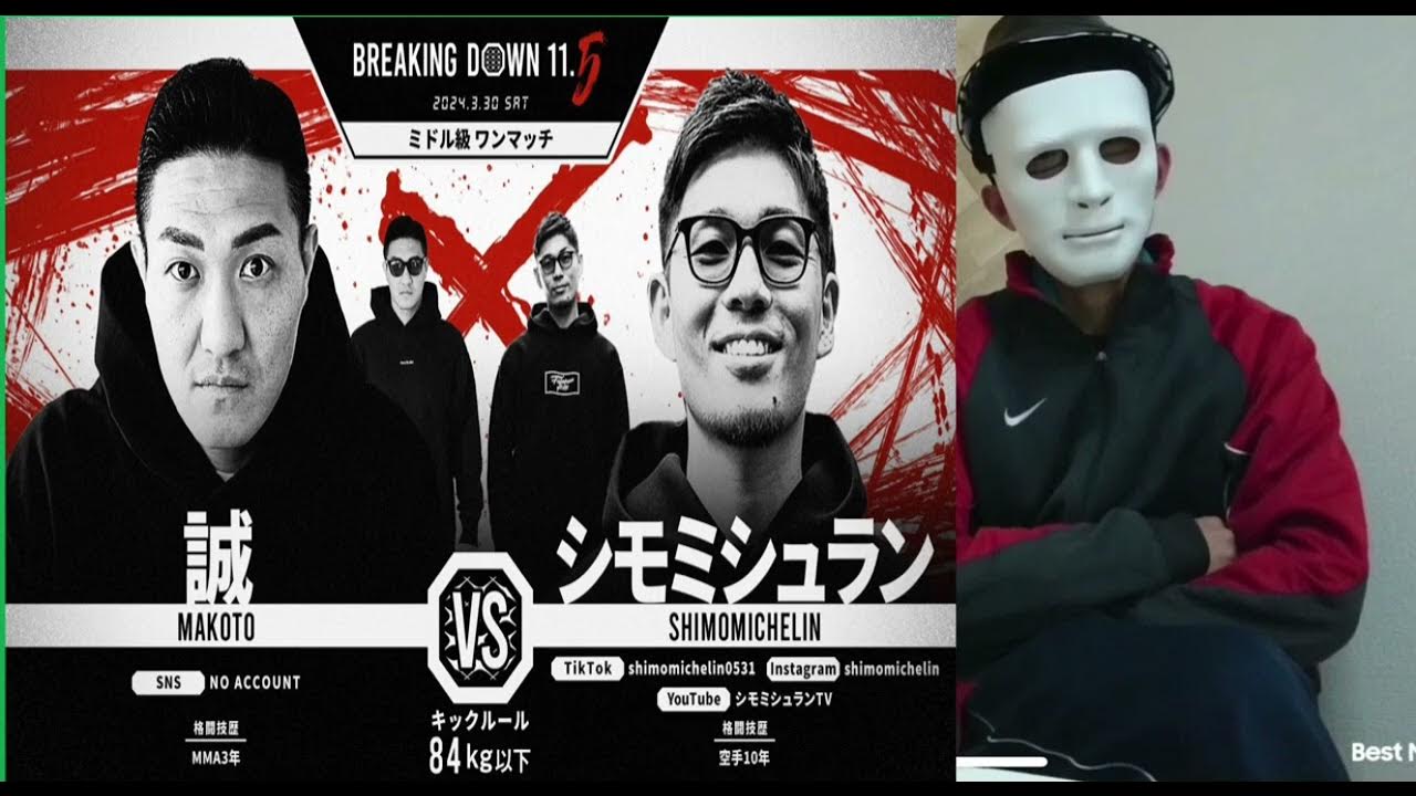 誠vsシモミシュラン 試合結果と感想 ブレイキングダウン11 5 Youtube