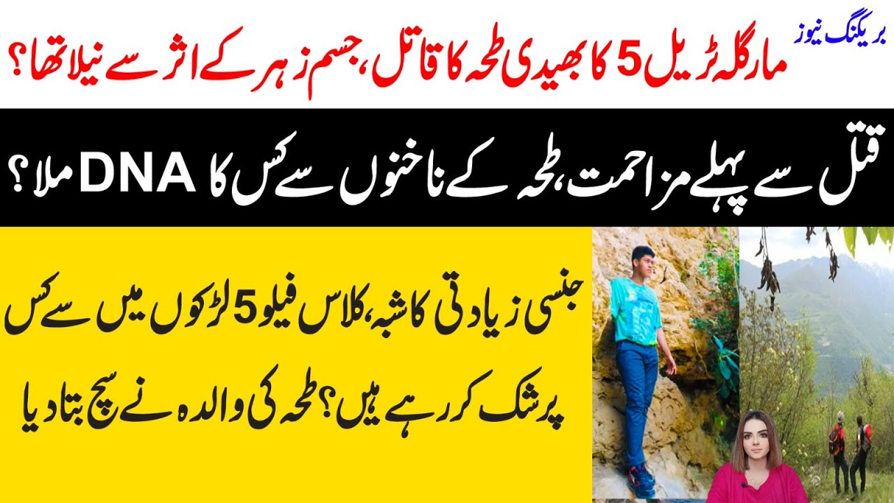 Islamabad Trail 5 Boy Updates | Who was with Taha for 40 Hours? Taha ki ...