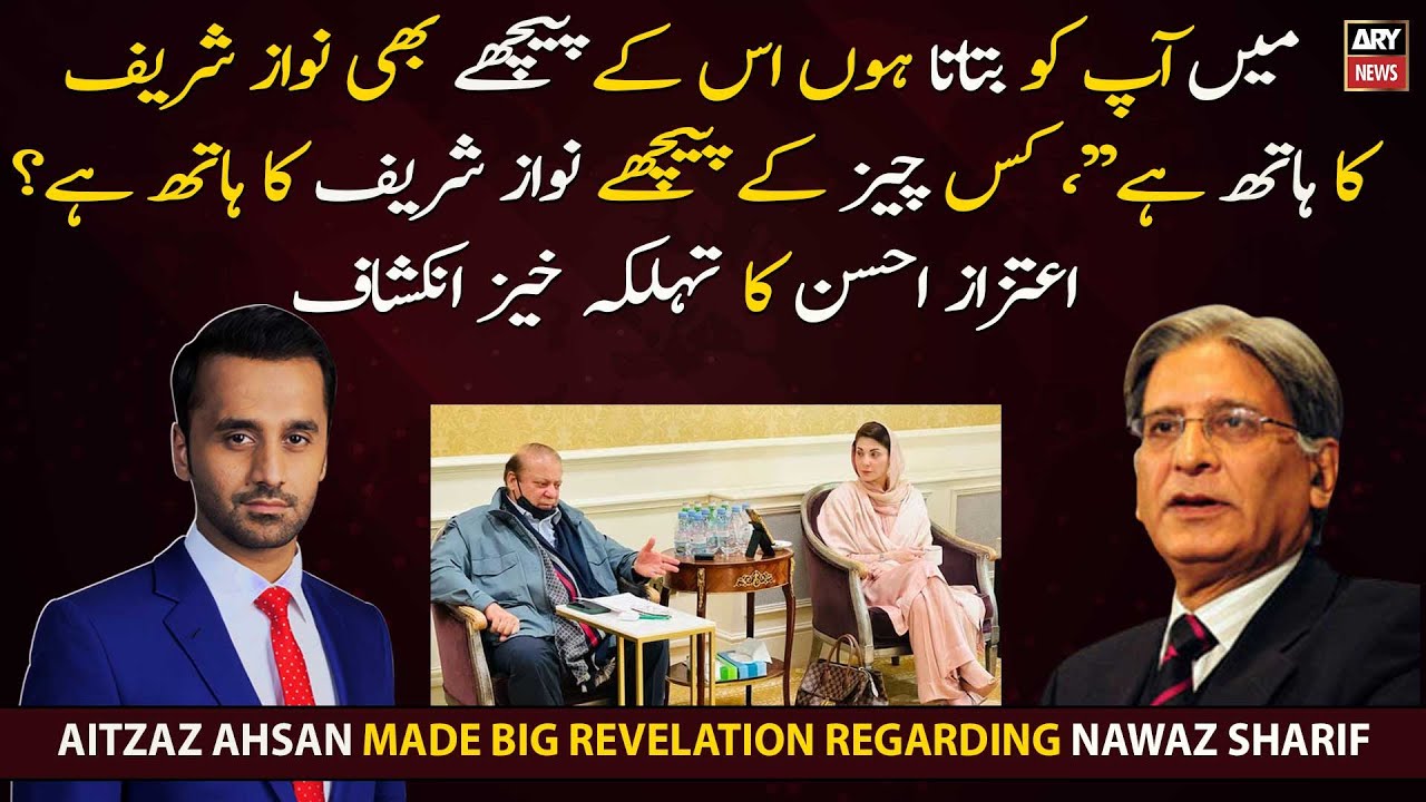 Aitzaz Ahsan made big revelation regarding Nawaz Sharif - YouTube
