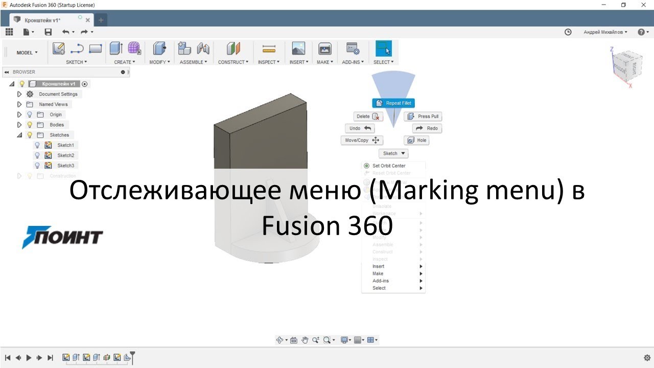 Отслеживающее меню (Marking menu) в Fusion 360 - YouTube