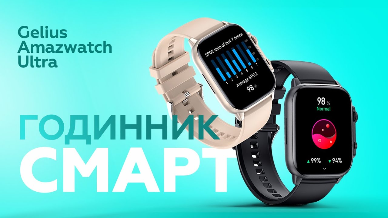 Смарт годинники Gelius Amazwatch Ultra (GP-SW011) - YouTube