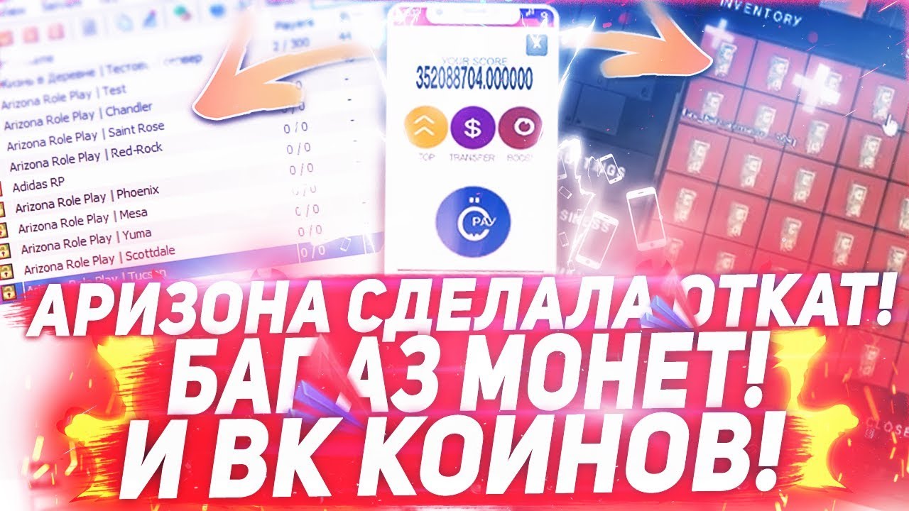 СЕКРЕТНЫЙ ФАРМ AZ-COINS И ОТКАТ СЕРВЕРОВ - YouTube