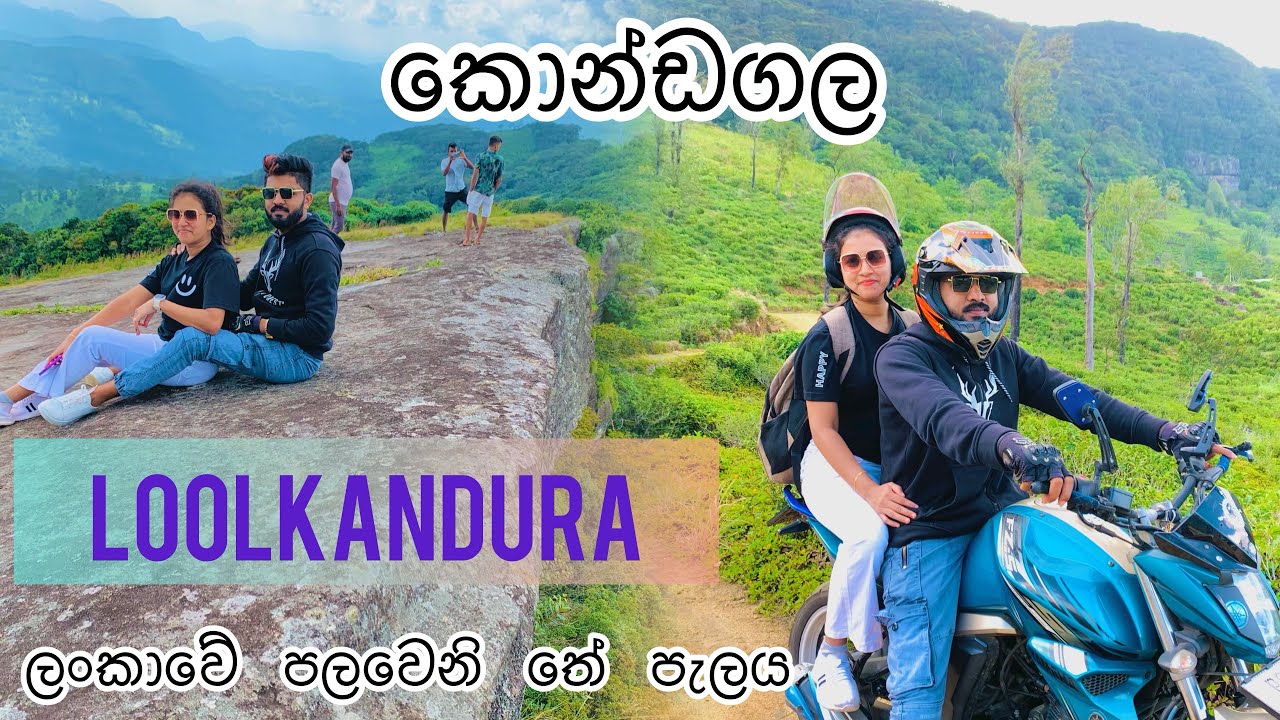 ලංකාවේ පලවෙනි තේ ගස 😱😱💚 / Loolkandura / Kondagala / Galaha Delthota ...