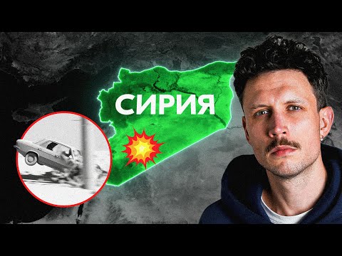 Как одно ДТП изменило судьбу Сирии