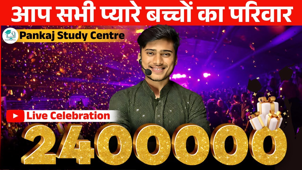 24 Lakh Live Celebration | Pankaj Study Centre 24 Lakh Celebration With All Team Member - YouTube