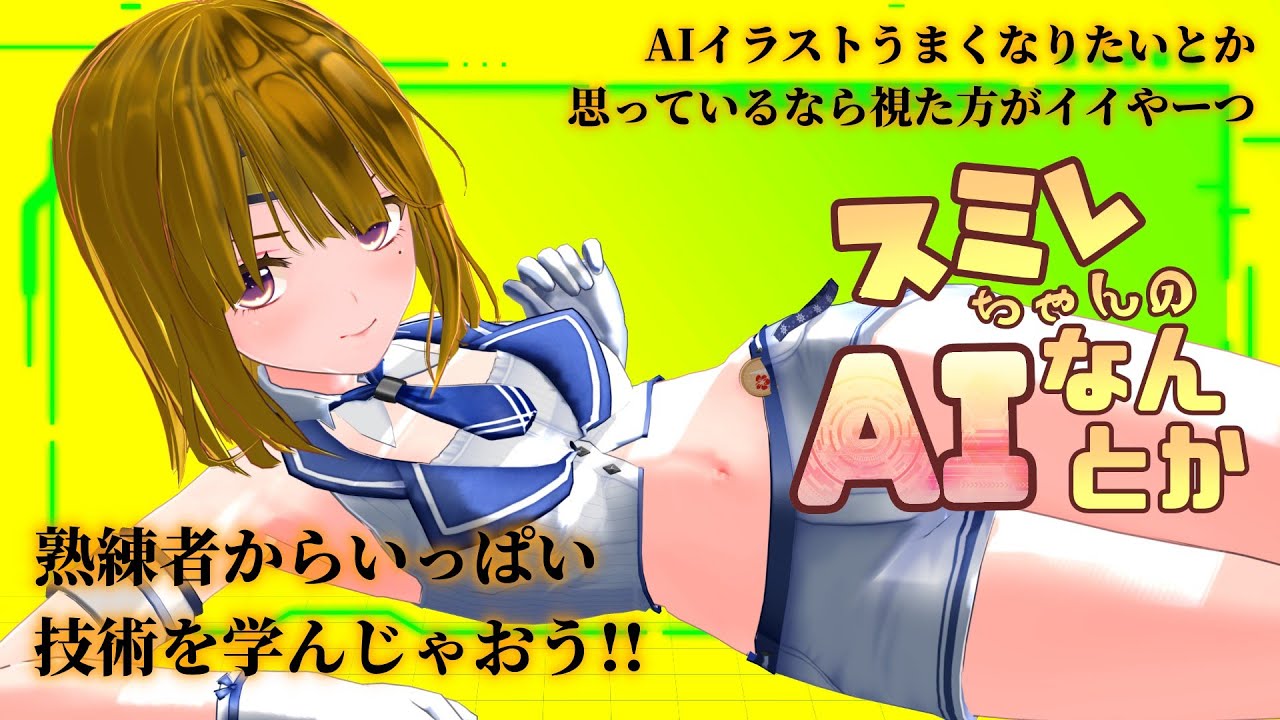 【SpellAI・PixAI・DaysAI・PixVerse】大量放出 #AIイラスト展 「放課後は百合キスの味」⭐️スミレちゃんのAIなんとか🚀第14回💛JC VTuber 星野スミレ ...