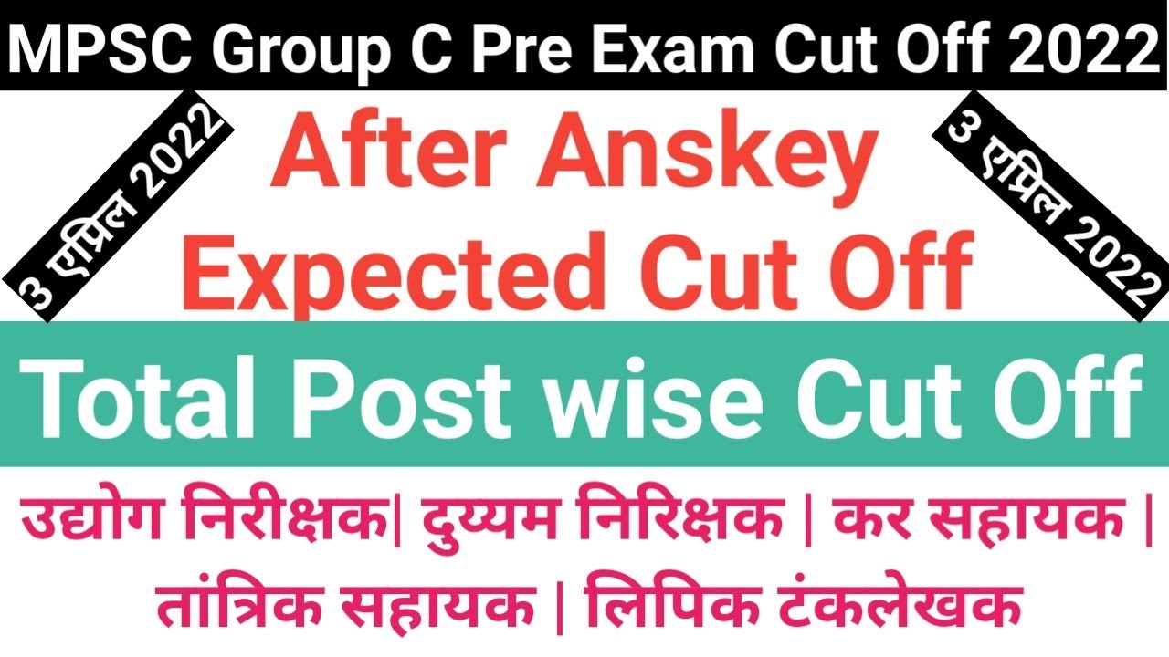 MPSC Group C Pre Exam 2022 After Anskey Expected Cut Off | एमपीएससी गट ...