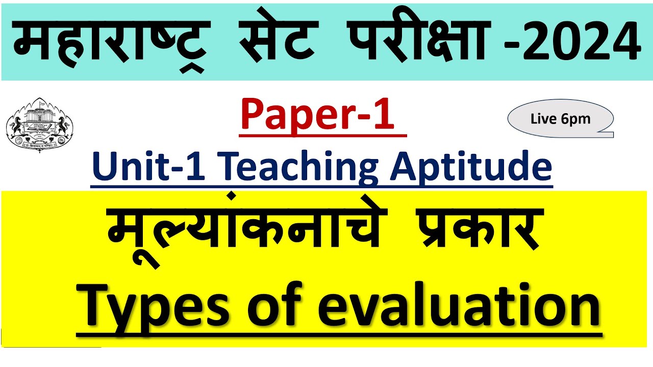 MH SET 2024 Paper-1 | मूल्यांकनाचे प्रकार Types of evaluation ...