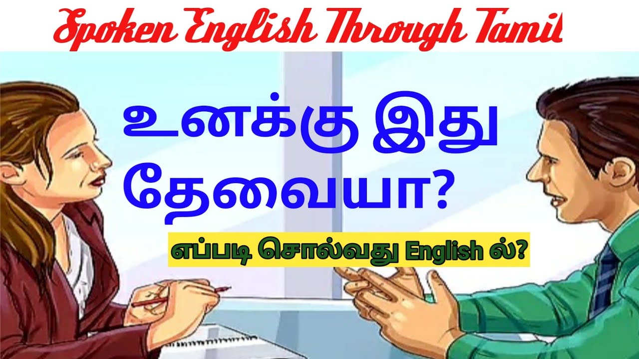 Spoken English Through Tamil |Idioms in Tamil | Success Talent ...