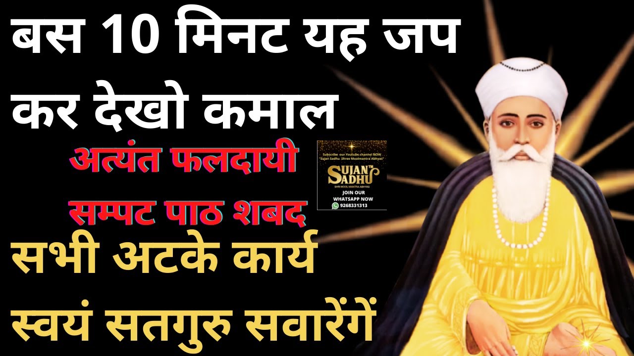 अत्यंत फलदायी सम्पट पाठ शबद "थिर घर बैसहु हर जन प्यारे सतगुर तुमरे काज ...