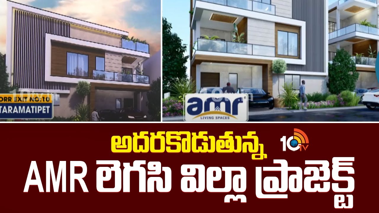 అదరకొడుతున్న AMR లెగసి విల్లా ప్రాజెక్ట్ | AMR Legacy Villa Project ...