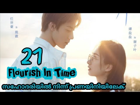 മലയാളത്തിൽ ആദ്യമായി/21/flourish in time - YouTube