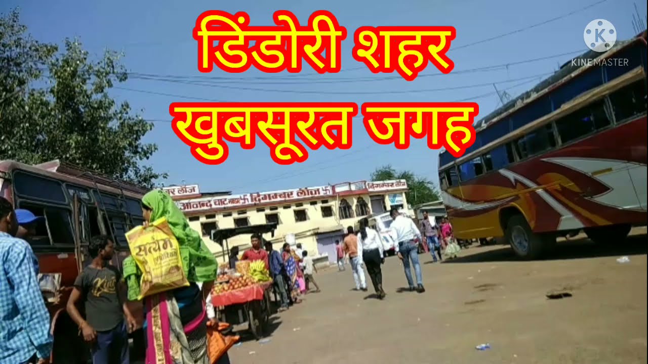 डिंडोरी शहर//dindori City/dindori city Madhya Pradesh//🙏 tour - YouTube
