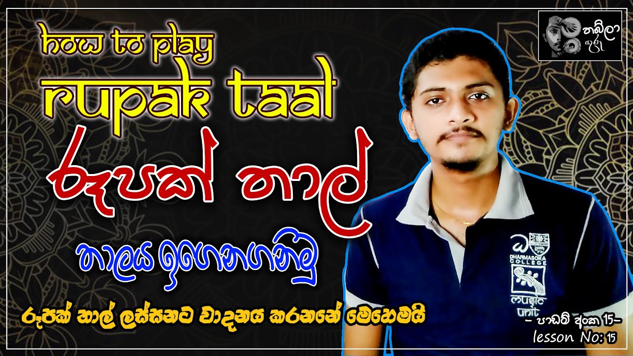රූපක් තාලය | Rupak taal | how to play Rupak taal |Lesson no 15 | Thabla ...