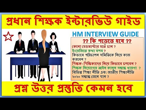 Headmaster Interview Guide | HM Interview | How to prepare for ...