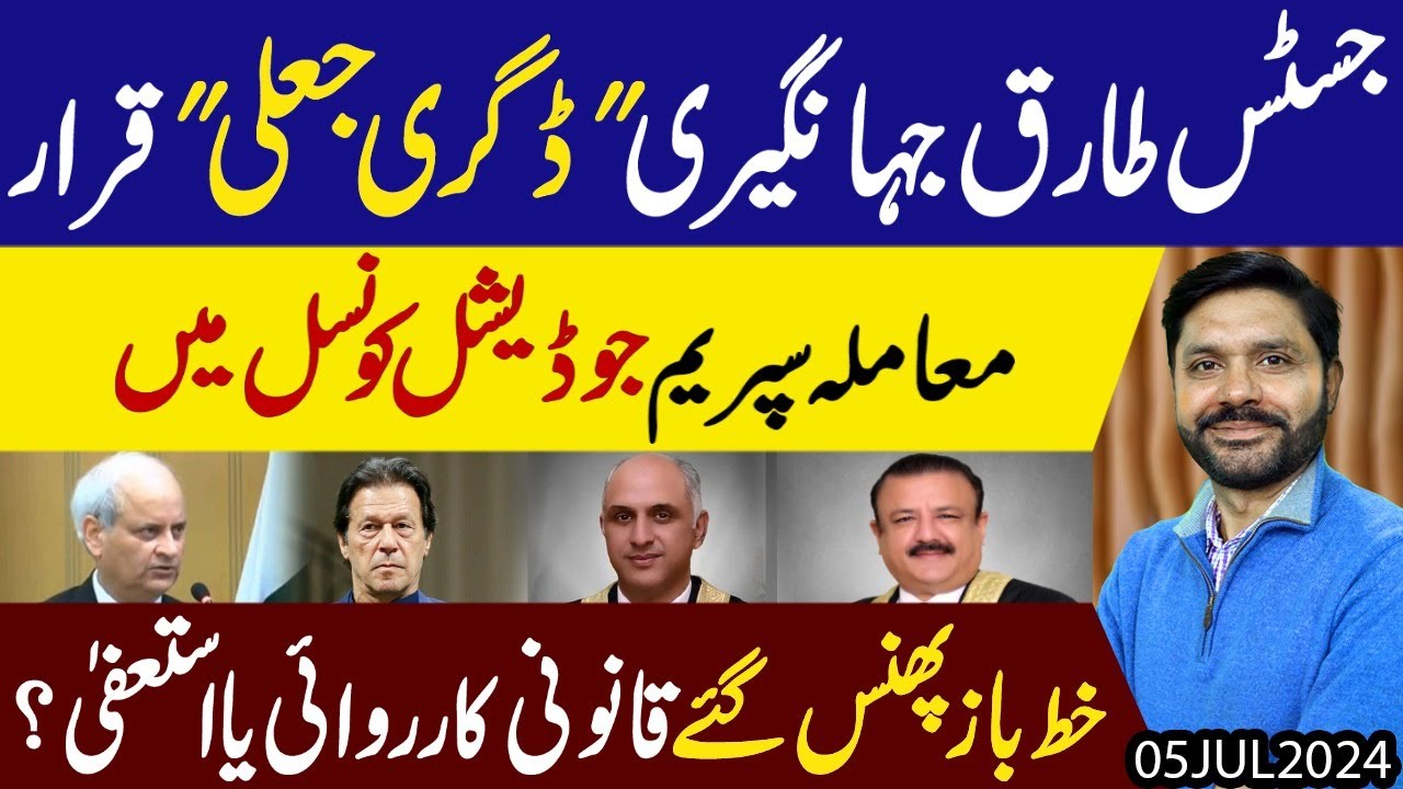 Judge ki Jali Degree aur Malik Shehzad Ahmed Khan ki kahani !! Qanooni ...