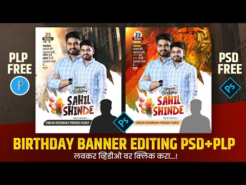 birthday Banner Editing | Pixellab Birthday Banner Editing | Free PLP ...