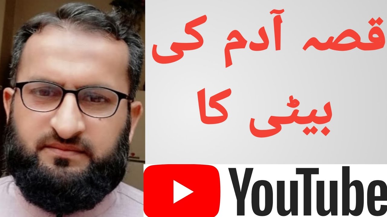 A Tale Of Bint e Adam || Qissa Adam Ki Beti Ka - YouTube