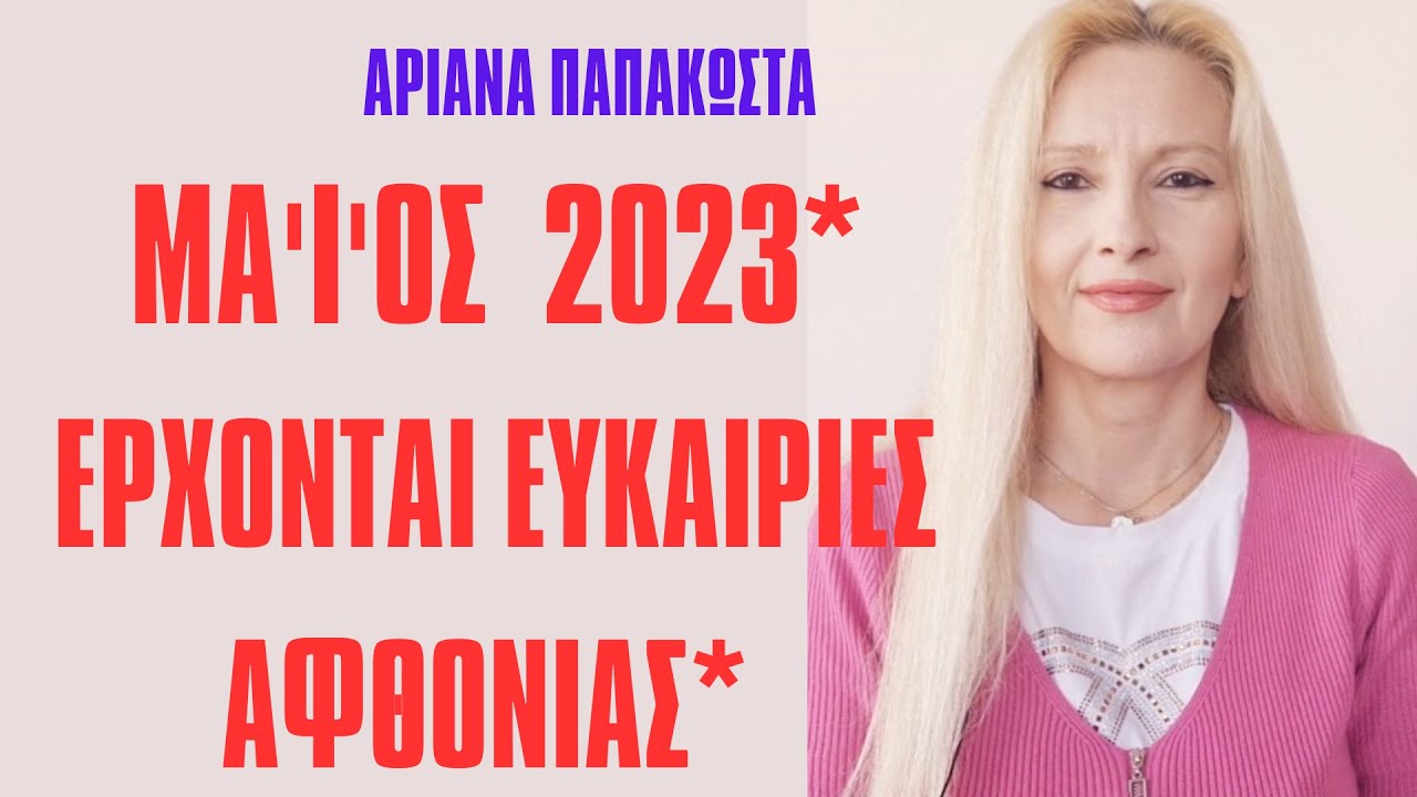 Πανσέληνος ~ Έκλειψη Σελήνης 5 Μα'ί'ου* Ο Δίας Μπαίνει στον Ταύρο* Σε ...