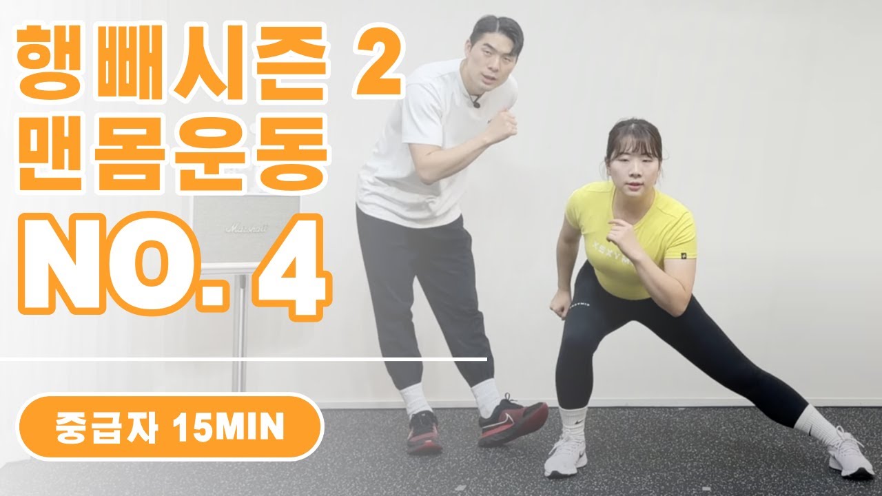 [중급자 15분] 폭식하신 분이라면 꼭 해야할 전신 운동 l FULL BODY HIIT WORKOUT - YouTube