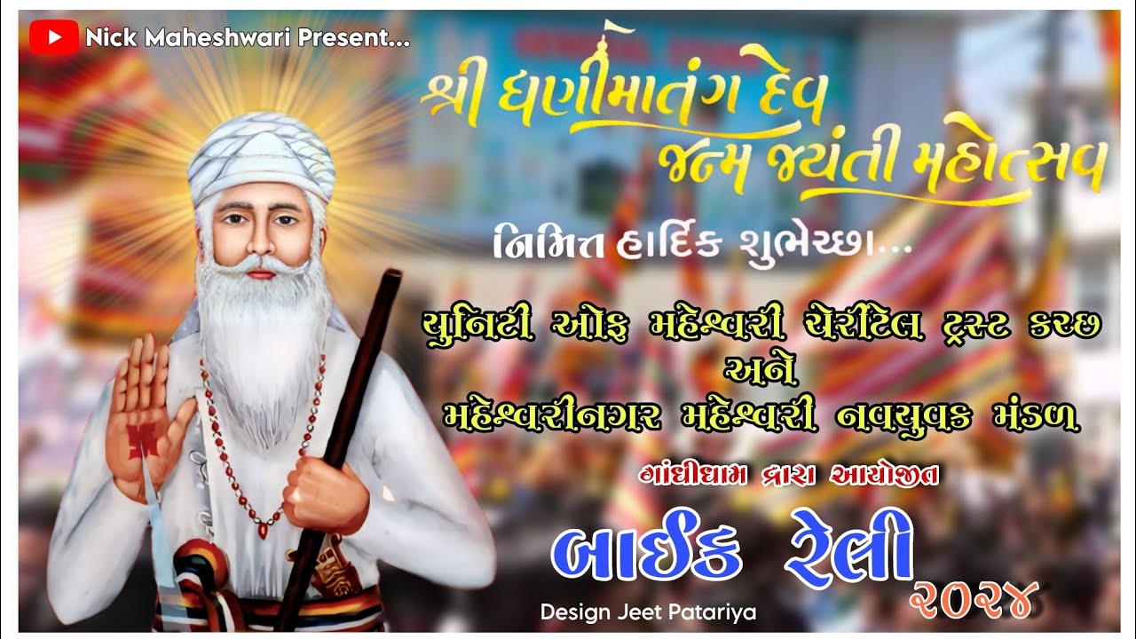 Bike Raily Gandhidham Kutch || Shree Dhani Matang Dev Janam Jayanti ...