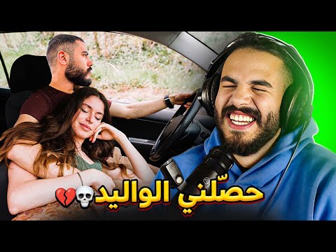 STORYTIME | نهار حصلني الواليد كانعيش الغرام فطونوبيلتو