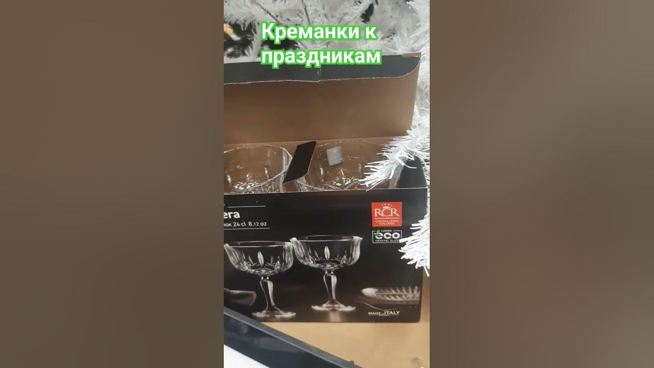 Креманки, бокалы к праздникаи - YouTube