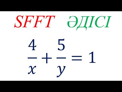 SFFT әдісі // Олимпиадалық есеп // Диофант теңдеуі-1 - YouTube