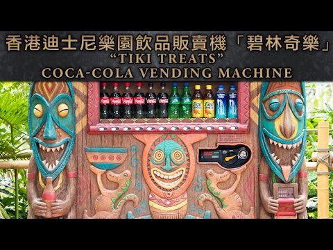 "TIKI TREATS" Coca-Cola Vending Machine in Hong Kong Disneyland ...
