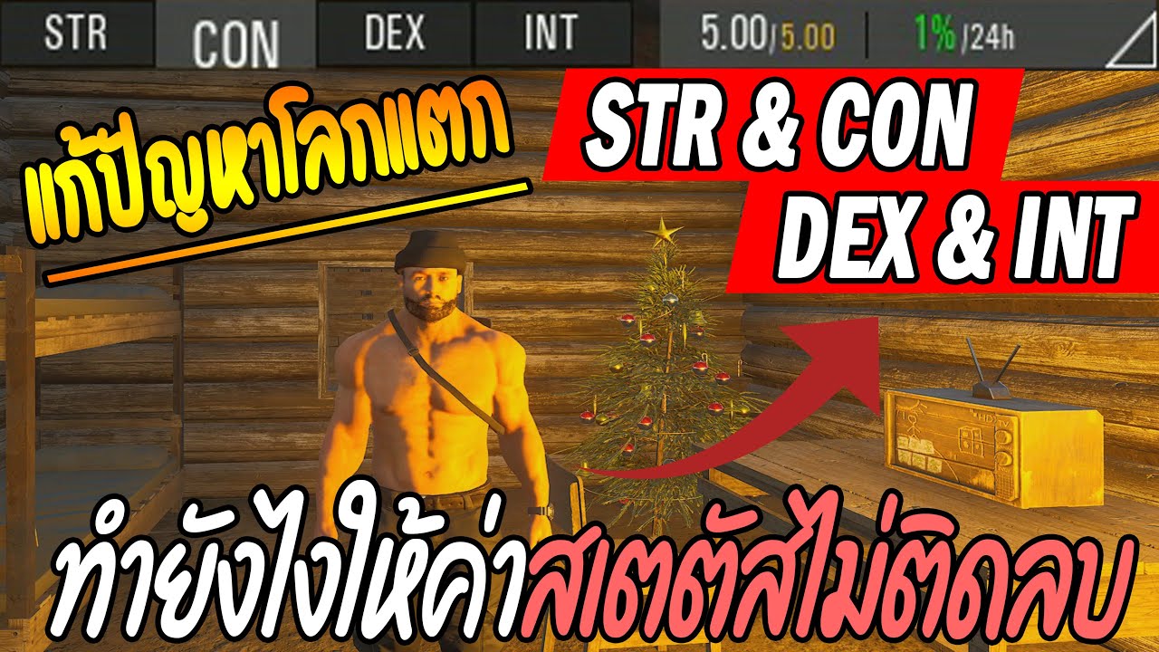 วิธีเพิ่มค่า STR CON DEX INT ไม่ให้ติดลบ : EP #9 : SCUM ไทย - YouTube