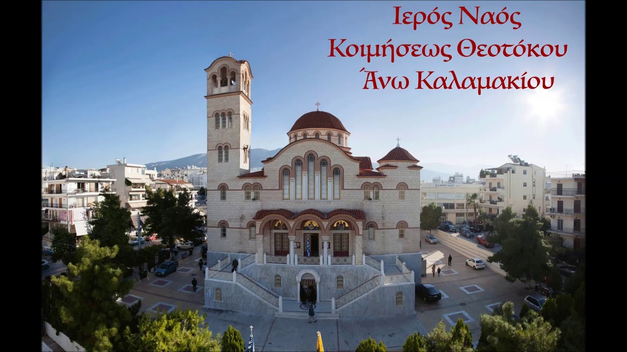 Γ' -- 50 / ος Ψαλμός 'Ηχος Πλ. Δ' -- 'Ανω Καλαμάκι . -- - YouTube