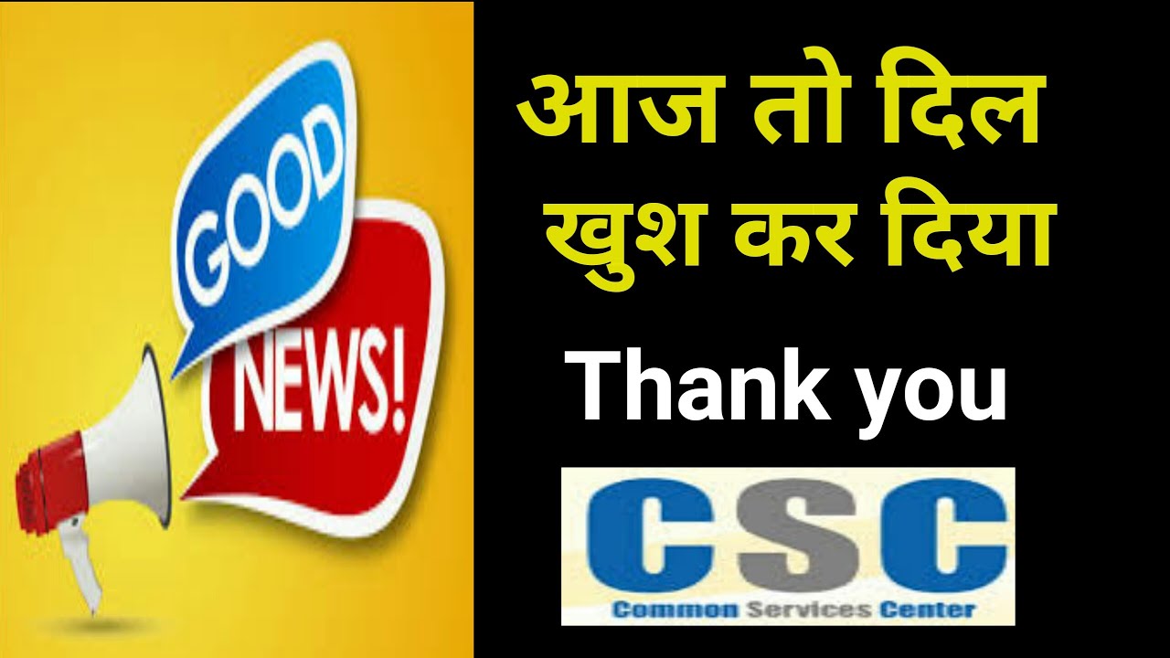 Good news for VLE CSC csc new services csc news csc news today digipay ...
