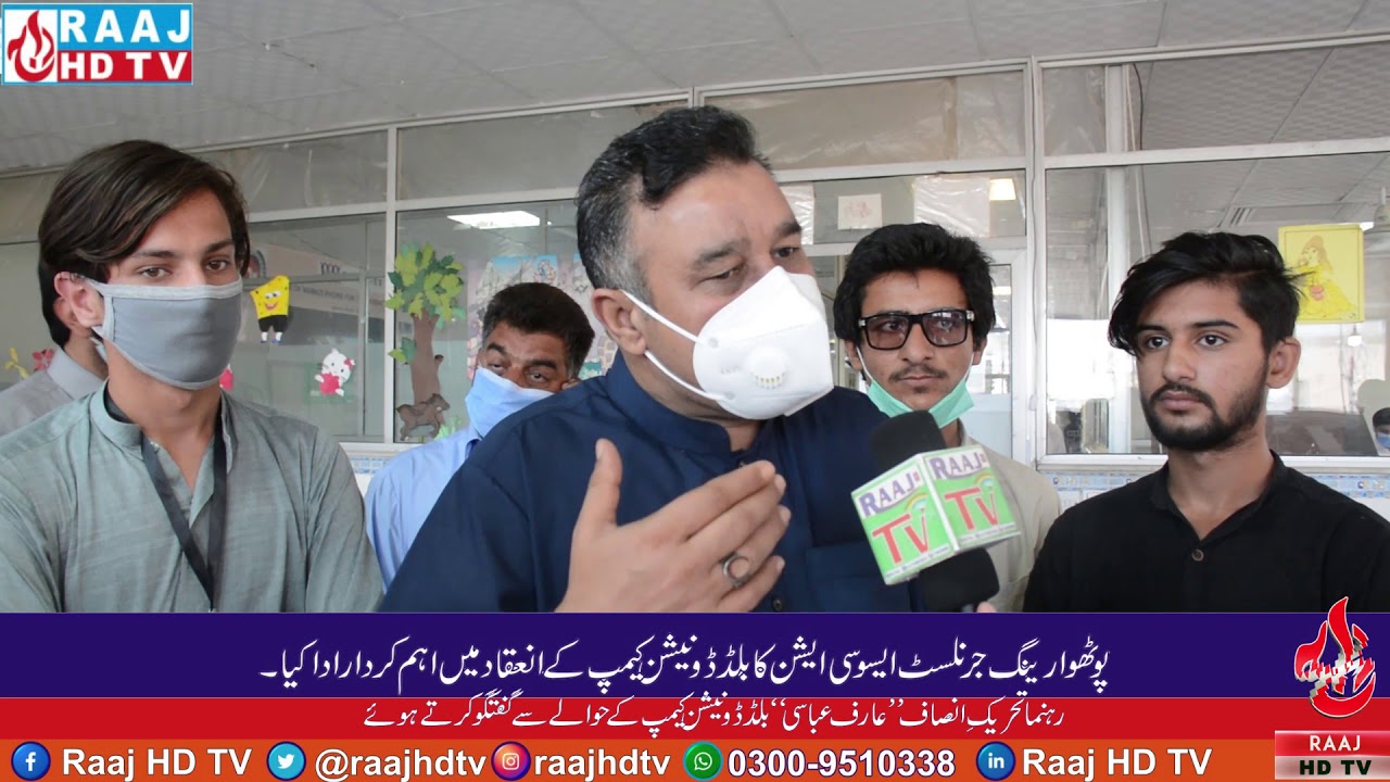 PTI leader Arif Abbasi Talking about Blood Donation camp" Raaj HD TV ...
