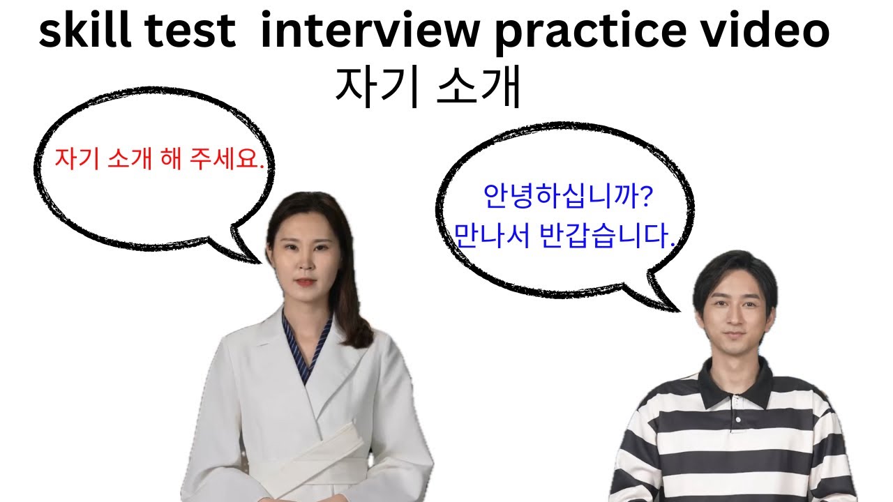 skill test korea. chagi soge (자기 소개) - YouTube