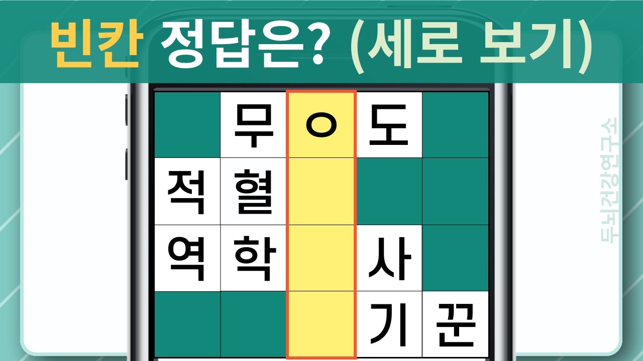 단어찾기 치매 예방 챌린지 뇌 운동으로 예방하세요 세로 방향 보기 숨은단어찾기치매예방치매예방퀴즈치매테스트단어퀴즈퀴즈가로세로낱말퀴즈기억력두뇌운동