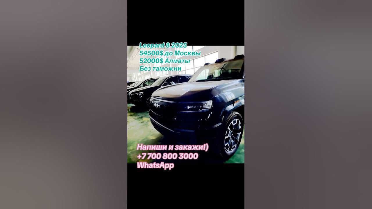 54500$ Leopard 8 2.0T Hybrid Flagship Edition 2025. 680лс!!! 1200km. Заказ авто из Китая - YouTube