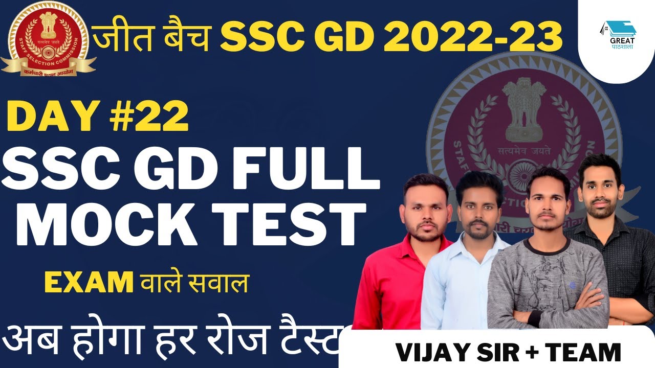 ssc gd full maths mock test 2022-23 । Daily practice । ssc gd maths ...