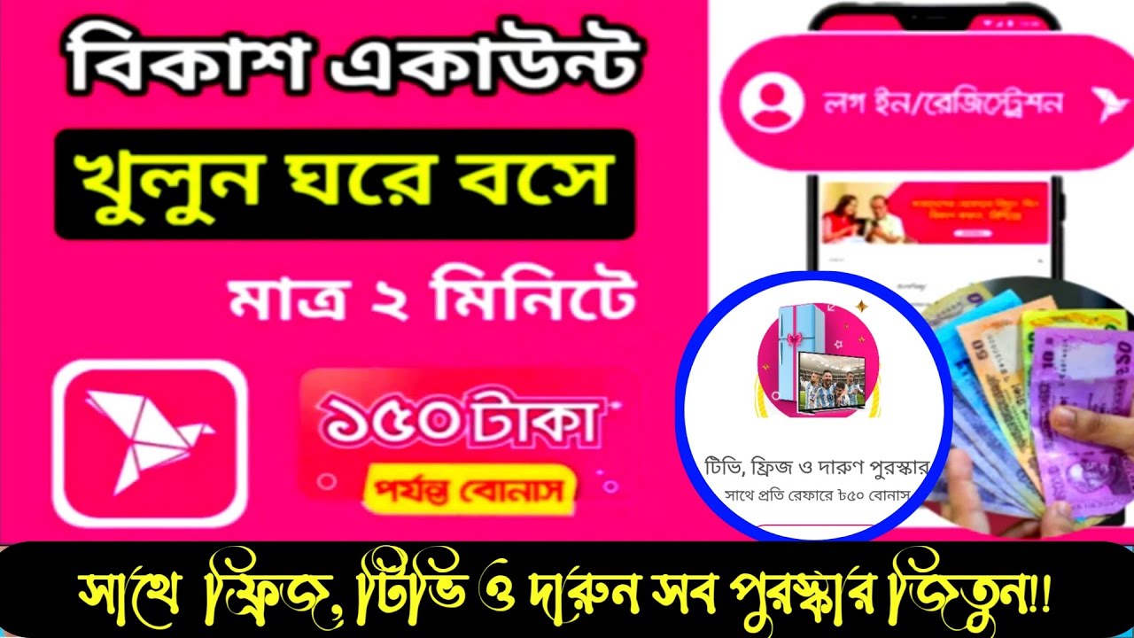 How To Create A Bkash Account In Mobile Phone 2023.কীভাবে বিকাশ ...