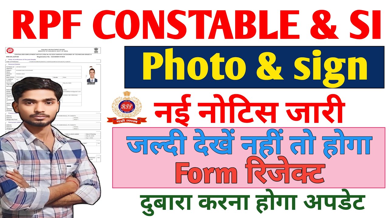 Railway RPF Constable Photo and Signature Upload Kaise Kare | RPF ...