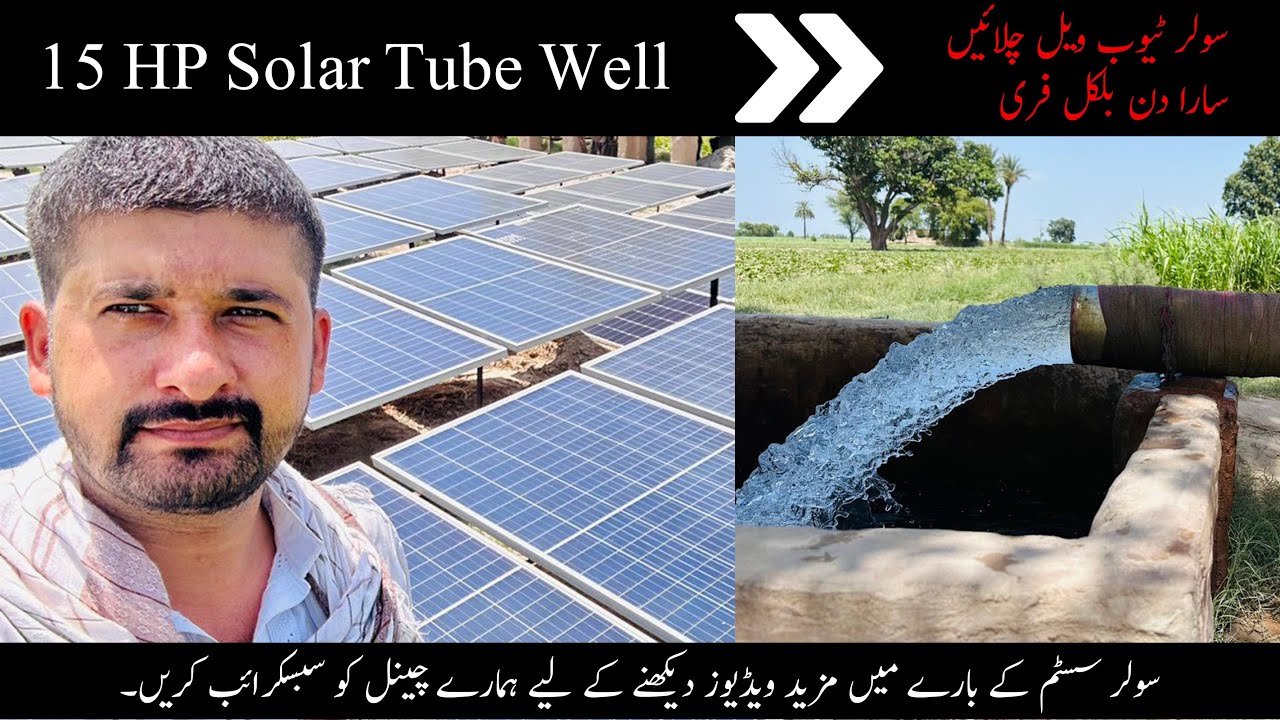 Solar Tube Well 15 HP Motor | سولر ٹیوب ویل | Solar Water Pump | Solar ...