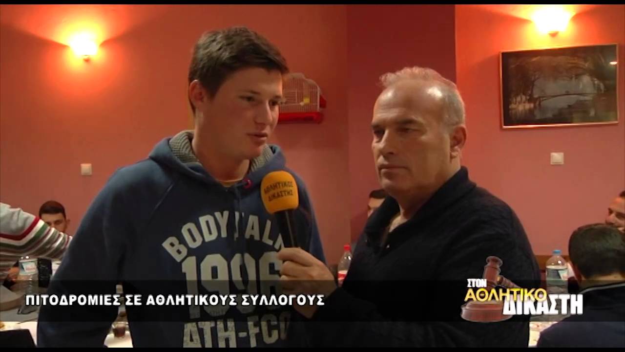 ΑΘΛΗΤΙΚΟΣ ΔΙΚΑΣΤΗΣ 20 Ε 5-2-2016 ΜΠΑΣΚΕΤ ΤΟΠΙΚΑ ΠΕΡΙΦΕΡΕΙΑΚΑ ΕΘΝΙΚΑ ...