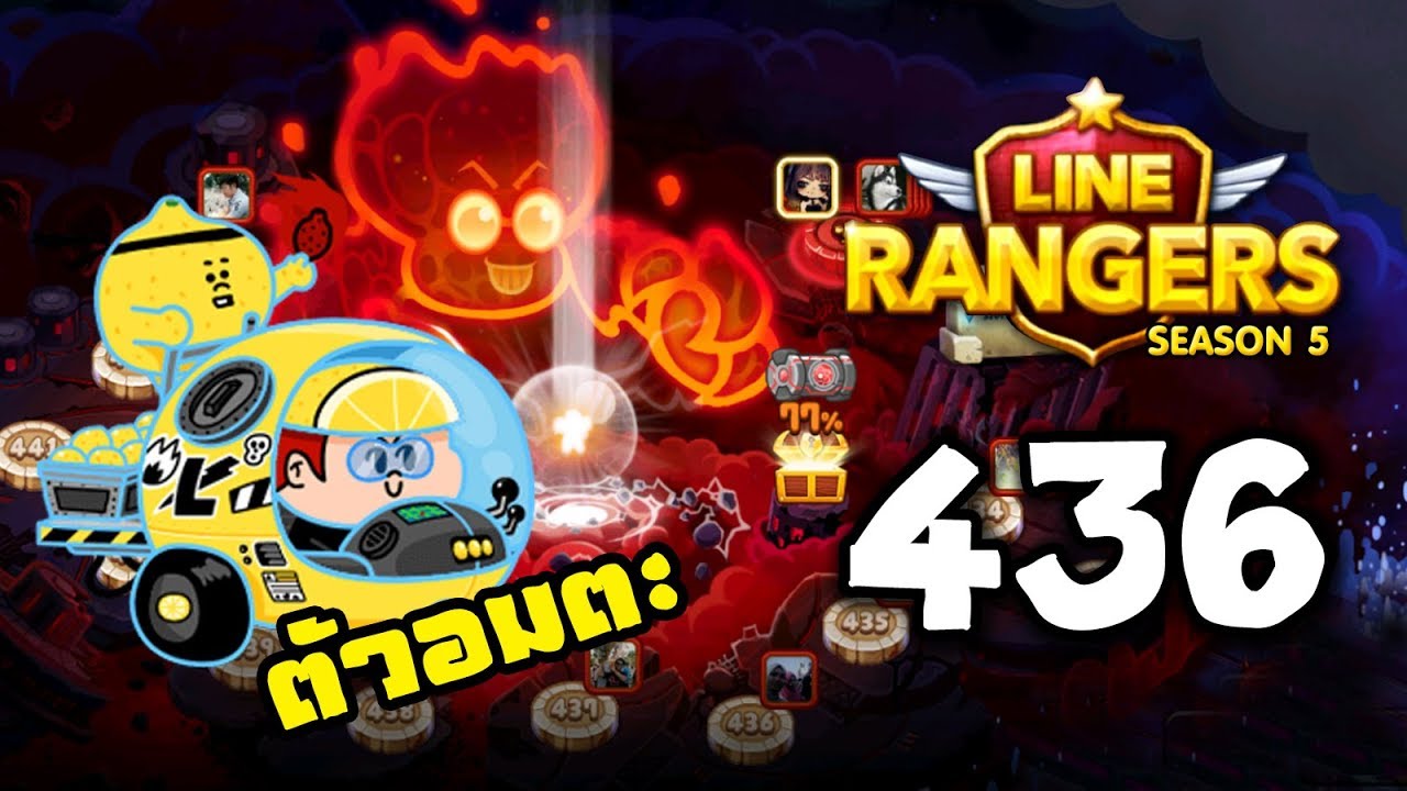 LINE RANGERS | มีน้องมะนาวก็ผ่านด่านใหม่ได้ - STAGE 436 - YouTube