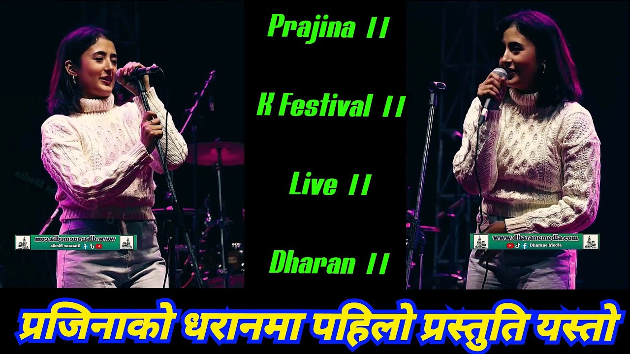 Prajina ।। K Festival Live ।। Dharan ।। प्रजिनाको धरानमा पहिलो ...