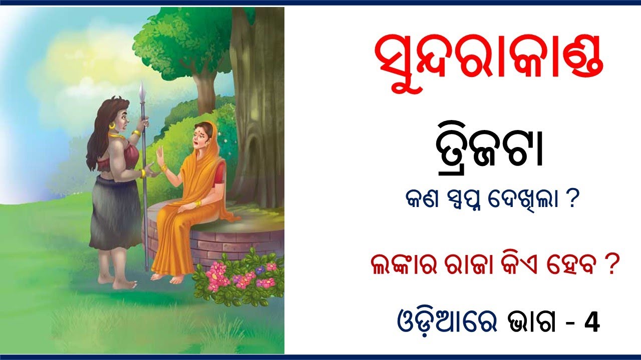 Sundarakanda _Part IV Trijata's_Dreams | King RAVAN Lanka #hindu # ...