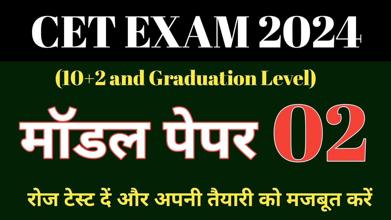 CET Model Paper 2024 | Cet Graduation level Model Paper | cet exam ...