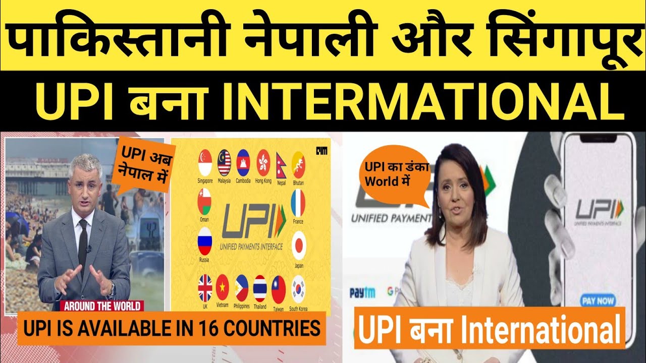 UPI बना International | Upi का डंका 9 से ज्यादा देशो में | Unified ...