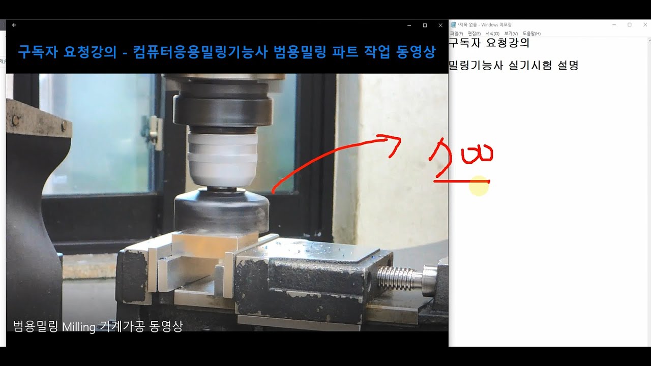 구독자 요청강의 컴퓨터응용밀링기능사 범용밀링 파트 작업 방법 설명 페이스커터 및 평엔드밀 사용 등 Youtube