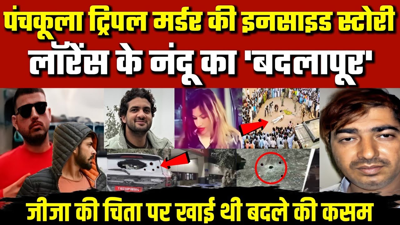 Panchkula Crime inside Story : आखिर इससे Gangster Kapil Sangwan का क्या ...